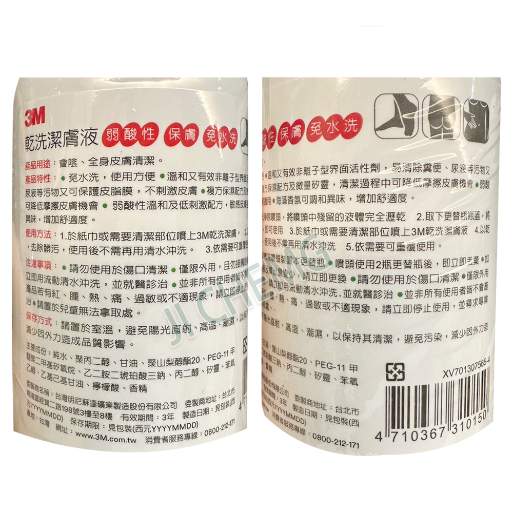 3M 乾洗潔膚液 (單瓶入) 含噴頭236ml / 無噴頭替換瓶236ml 潔膚液 | 蝦皮購物