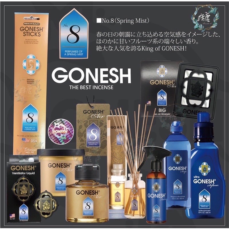8號100支 GONESH#8春之薄霧精油線香(20枝入) 8號線香 /另售水氧機/水溶性精油/水竹精油 | 蝦皮購物