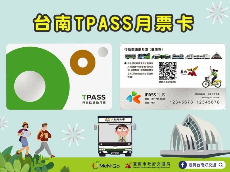 TPASS行政院版通勤超級月票卡 | 蝦皮購物