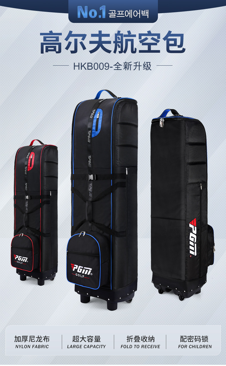 PGM高爾夫航空包 送防塵收納袋 加厚 飛機托運 可折疊拖輪航空包HKB009-GOLF航空包 | 蝦皮購物