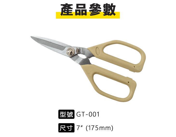 WIGA 威力鋼 GT-001 7吋 強力型多用途剪刀 | 蝦皮購物