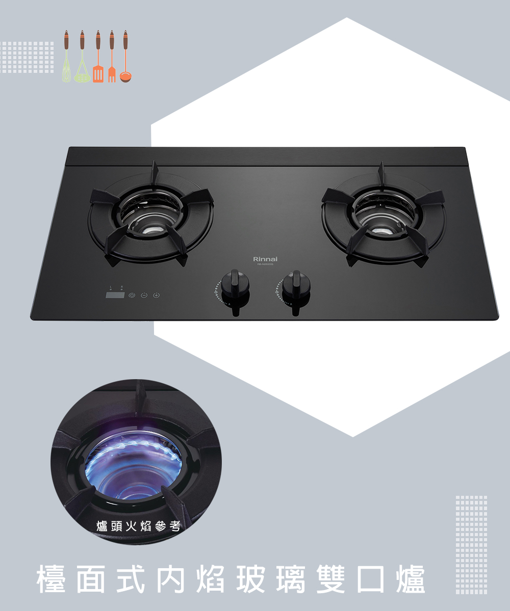 【KIDEA奇玓】林內牌 RB-N2620G 檯面式內焰玻璃雙口瓦斯爐 雙口定時 LED藍光旋鈕 集油湯盤 鑄鐵爐架 | 蝦皮購物