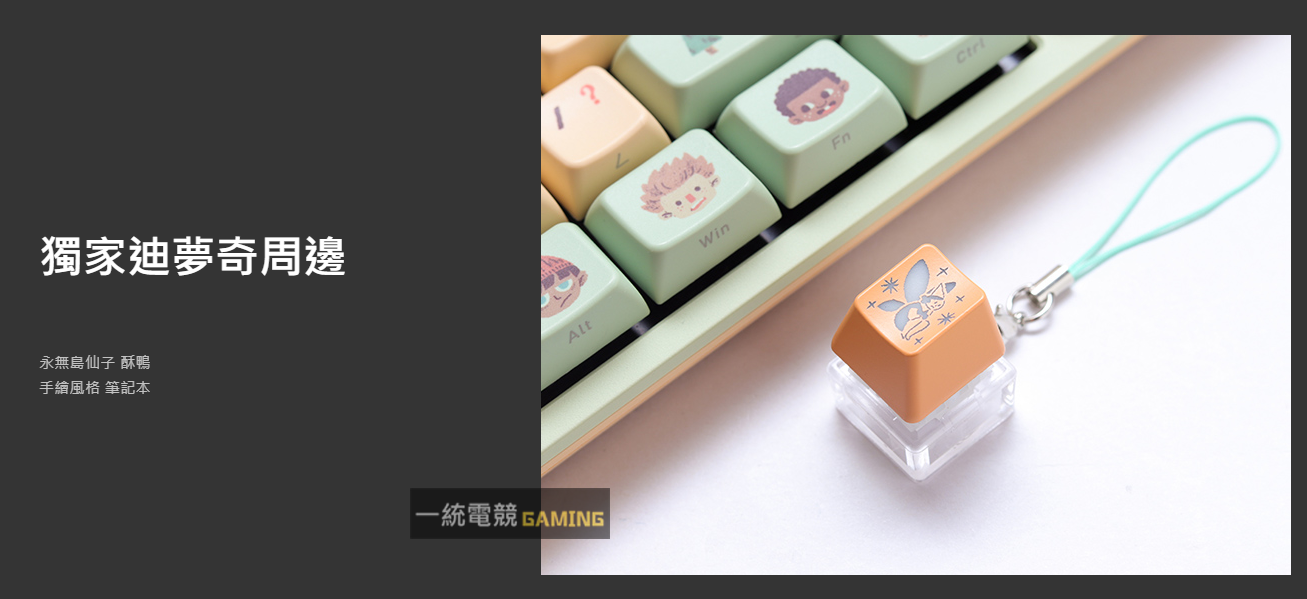 【一統電競】創傑 Ducky x Dimanche One 2 Pro 108鍵 彼得潘 機械式鍵盤 靜電容 童趣特別版 | 蝦皮購物