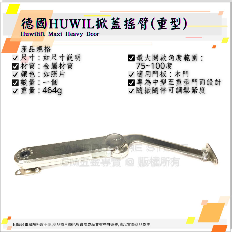 GM五金專賣 ㊝優惠價 ↘ 德國HUWIL掀蓋搖臂(重型) Huwilift Maxi Heavy Door DIY | 蝦皮購物