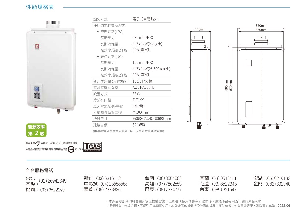 SAKURA 櫻花 16L 供排平衡智能恆溫熱水器(浴室、櫥櫃專用) SH-1680(NG1/FF式)天然瓦斯 | 蝦皮購物