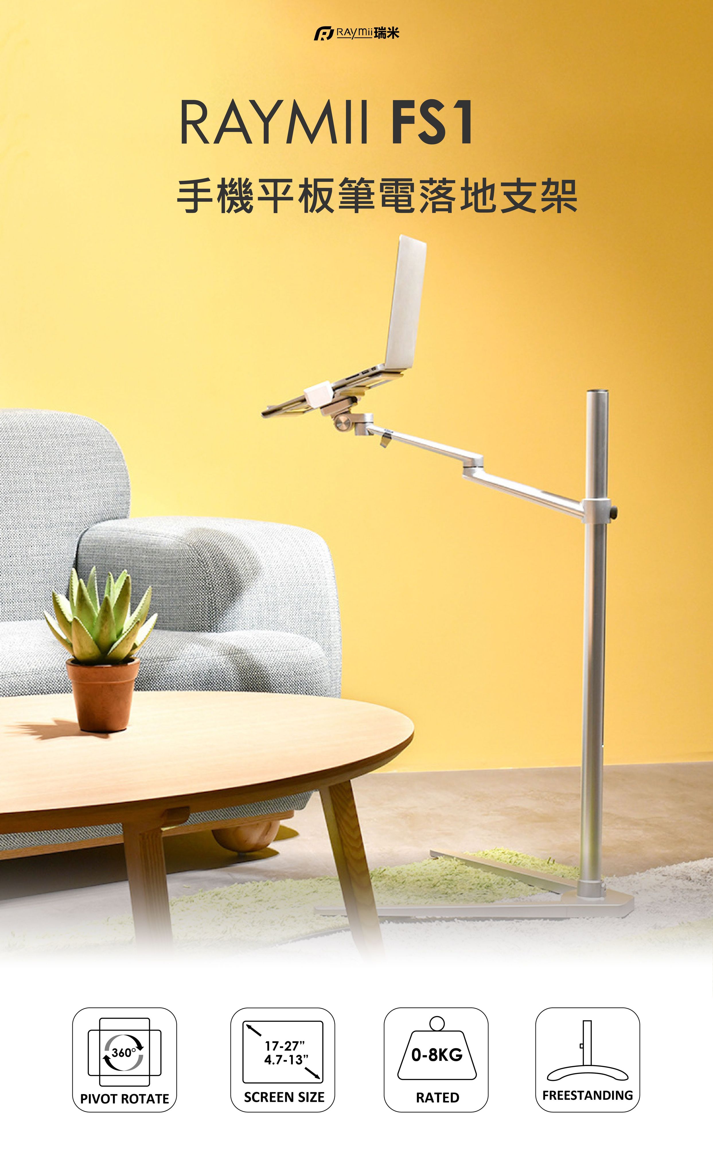【瑞米 Raymii】FS1 落地式手機架 平板架 筆電架 手機支架 360度鋁合金螢幕架 筆電支架電腦支架 | 蝦皮購物