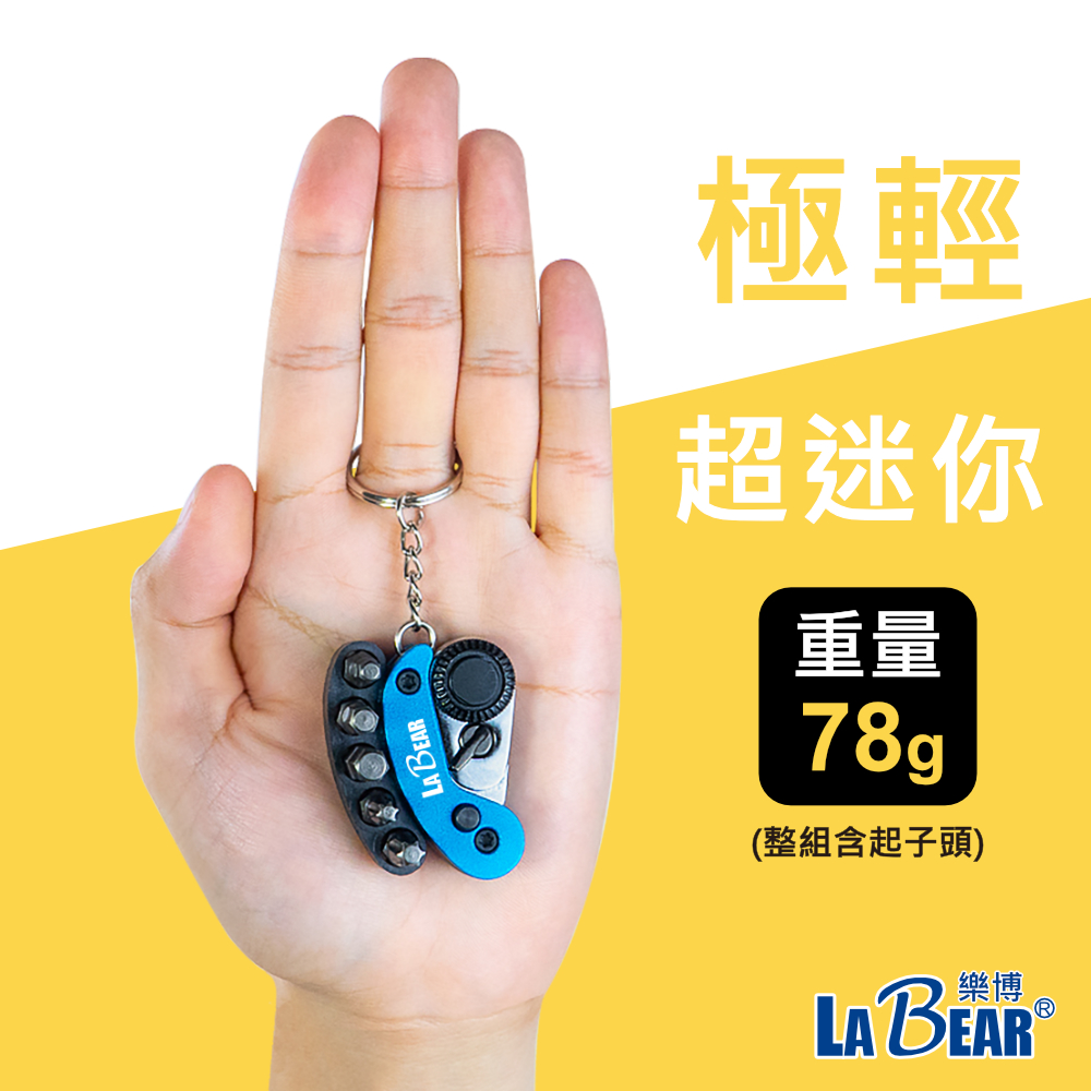 【LaBear】迷你棘輪起子頭鑰匙圈 六角/星型 起子頭組 72齒 摺疊棘輪柄 磁吸式 棘輪鑰匙圈 摺疊鑰匙圈 鑰匙圈 | 蝦皮購物