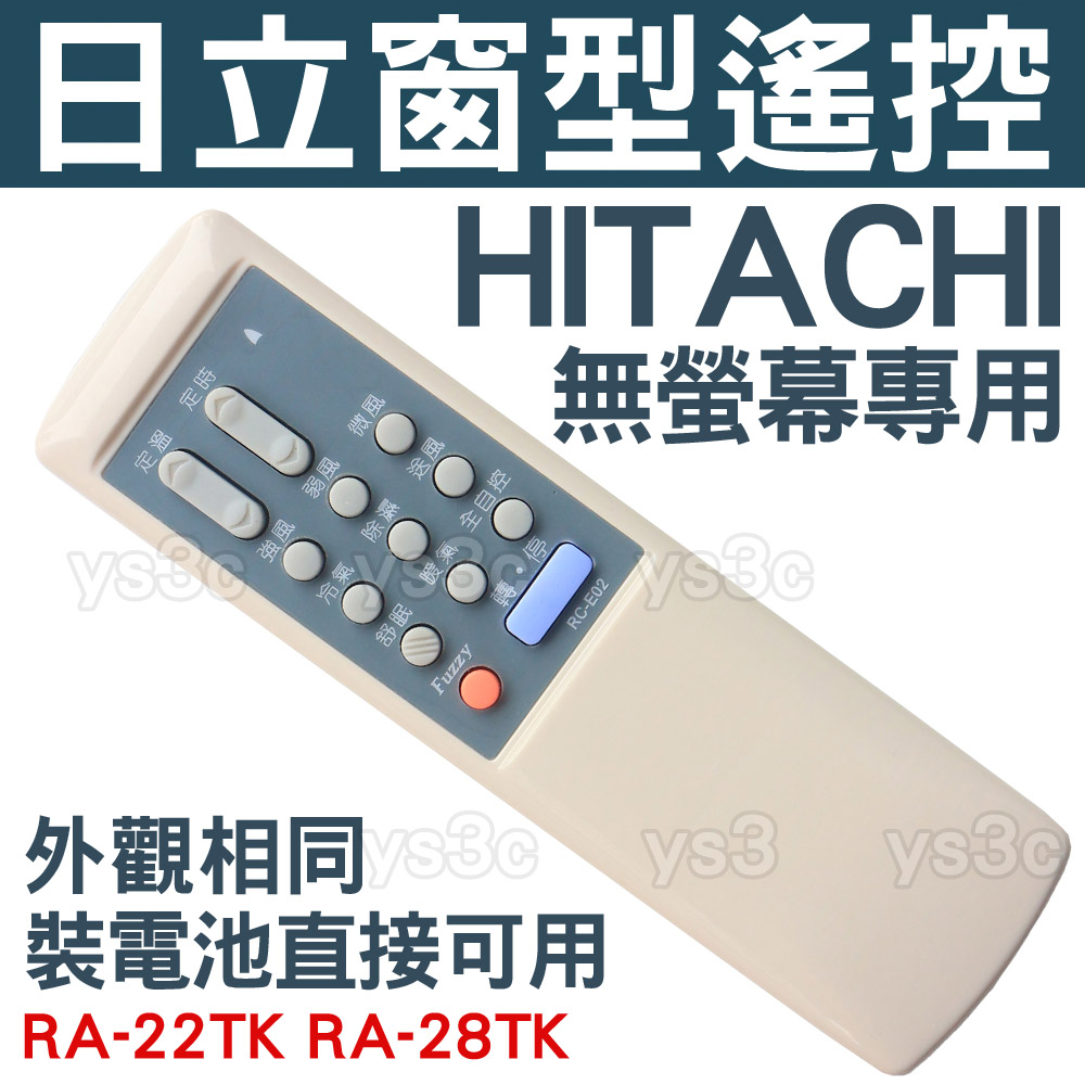 HITACHI 日立冷氣遙控器 E02 【原廠遙控無螢幕適用/日立窗型冷氣遙控器 】RC-E02 EA2 | 蝦皮購物