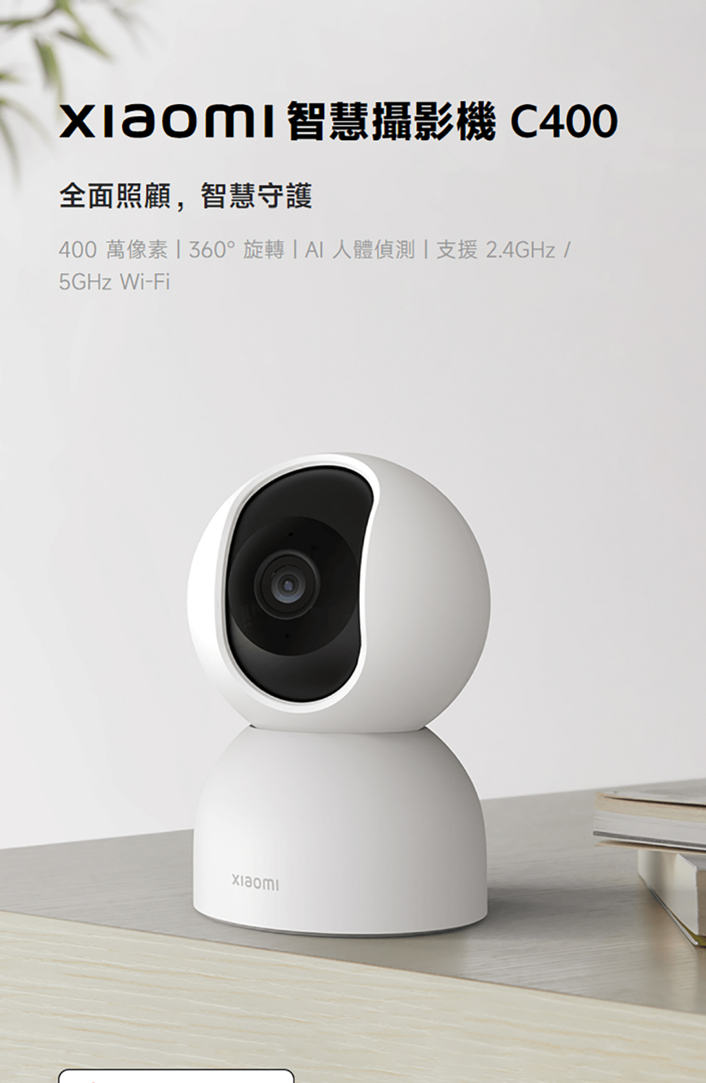 Xiaomi 智慧攝影機 C400【小米官方旗艦店】小米 2.5K高畫質 AI偵測 360度旋轉 微光全彩 監視器 | 蝦皮購物