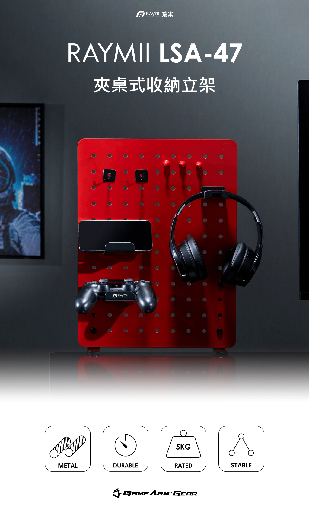 【瑞米 Raymii】 GameArm LSA-47 夾桌式 洞洞板 遊戲手把掛架 手柄架 耳機掛架 收納立架 | 蝦皮購物