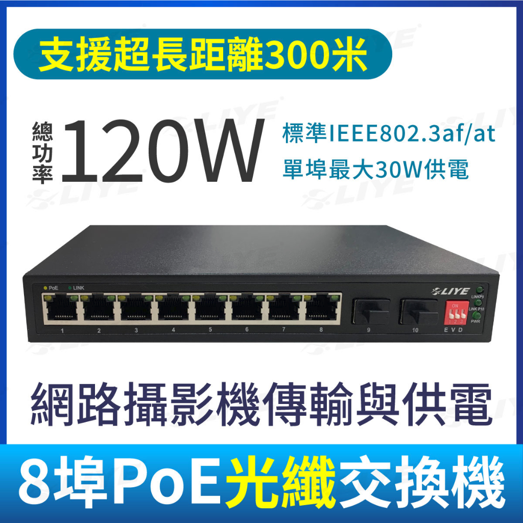 網路交換機 【 8+2 POE交換機 】 光纖交換器 8埠 POE供電 台灣現貨 Giga Switch 攝影機 | 蝦皮購物