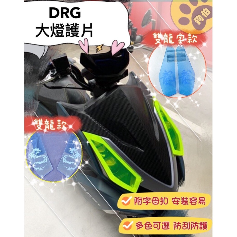 【現貨贈LED車燈】 SYM DRG二代 DRG2.0 鯊魚紋坐墊皮 drg 坐墊 DRG 坐墊皮 坐墊套 椅墊套 | 蝦皮購物