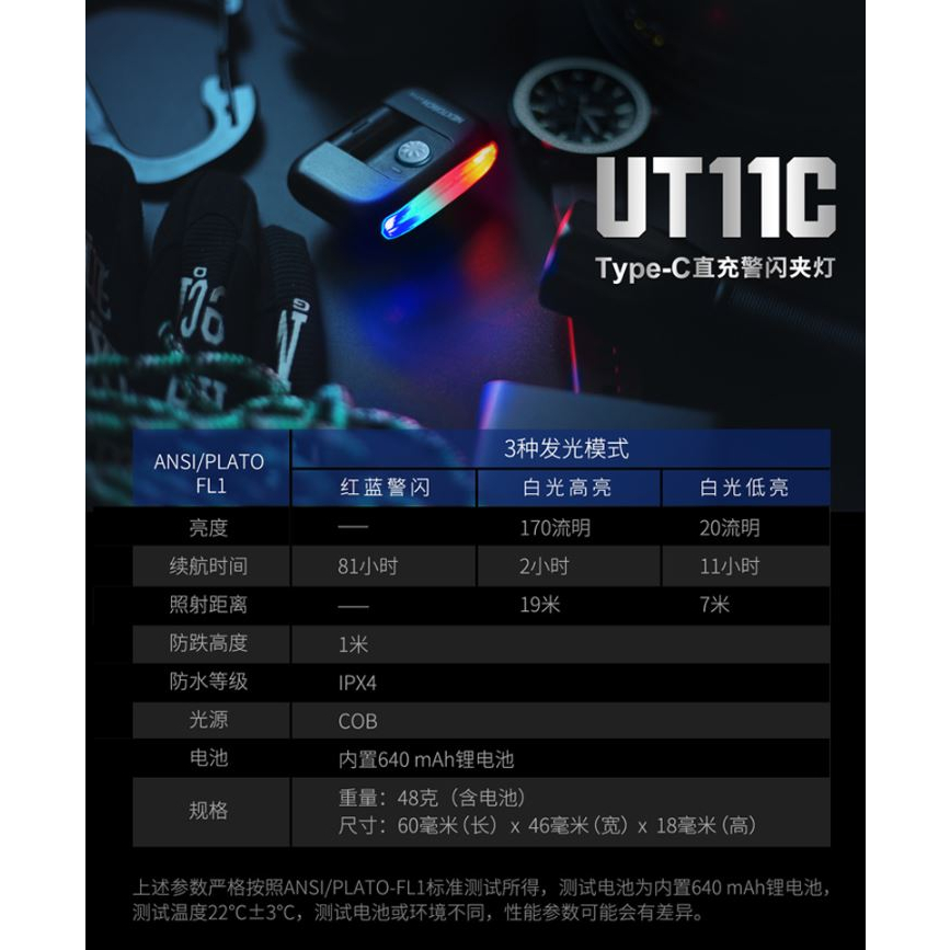 詮國 - Nextorch 警閃肩燈 / 含帽夾 / 紅藍警閃 / Type-C 充電 / UT11C | 蝦皮購物