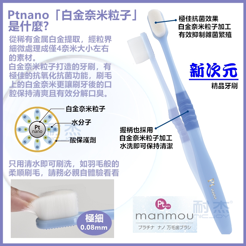 【日本製造】【台灣出貨】Ptnano白金奈米粒子manmou萬毛牙刷 軟毛牙刷 頂級 兒童 乳兒 嬰幼兒牙刷 專利牙刷 | 蝦皮購物