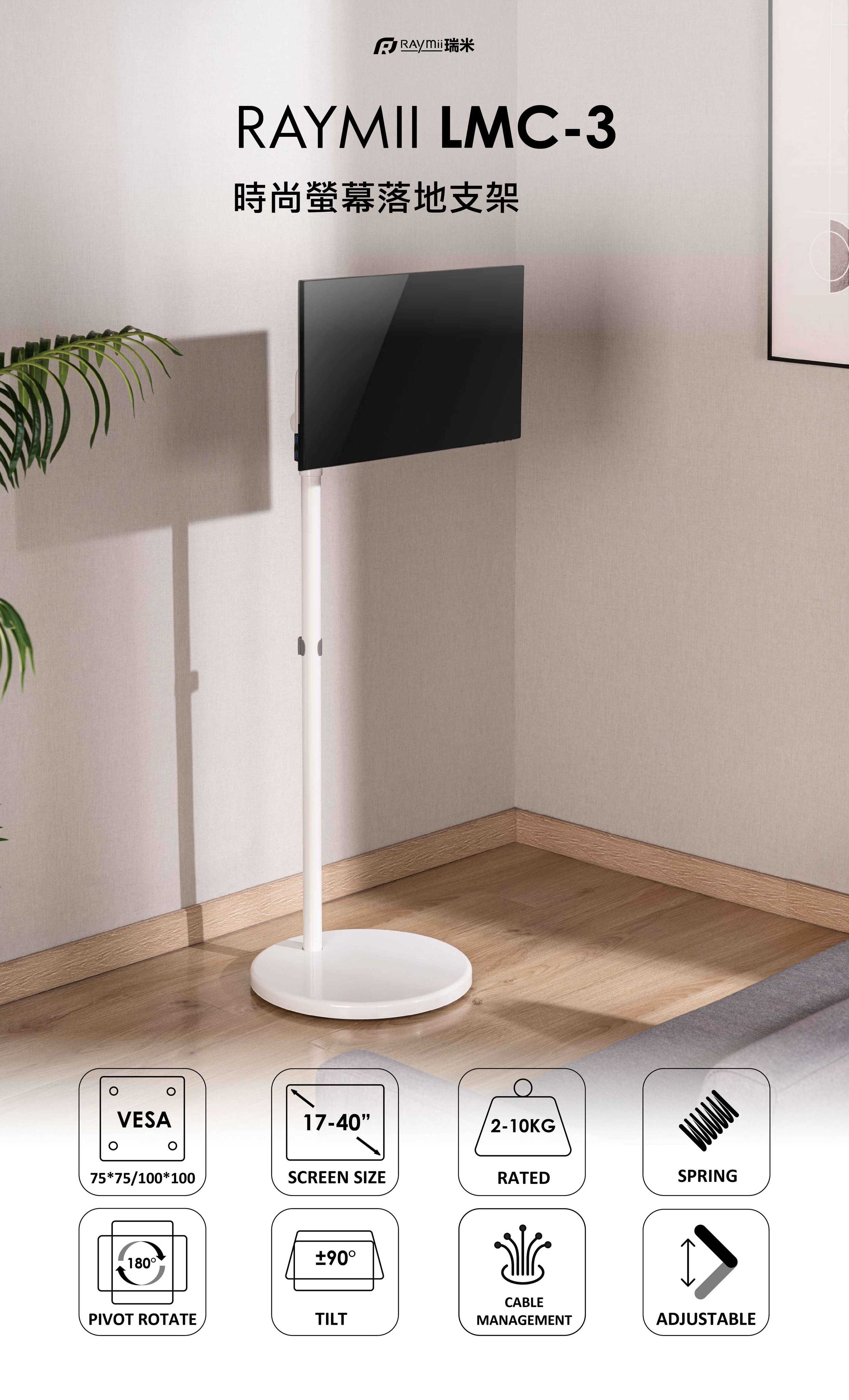 瑞米 Raymii LMC-3 移動式時尚落地螢幕支架 螢幕架 電視架 落地架 直播架 | 蝦皮購物