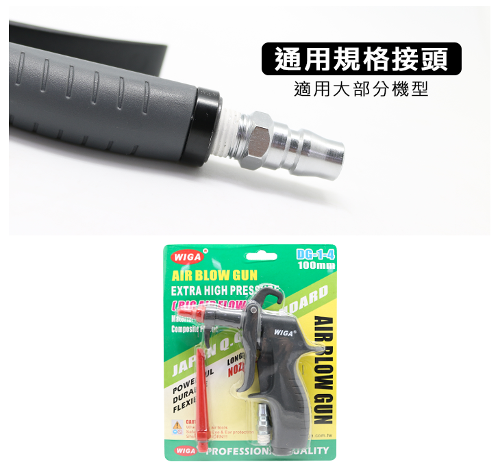 WIGA 威力鋼工具 DG-1-4 高壓輕量型空氣噴槍[輕量化風槍] | 蝦皮購物
