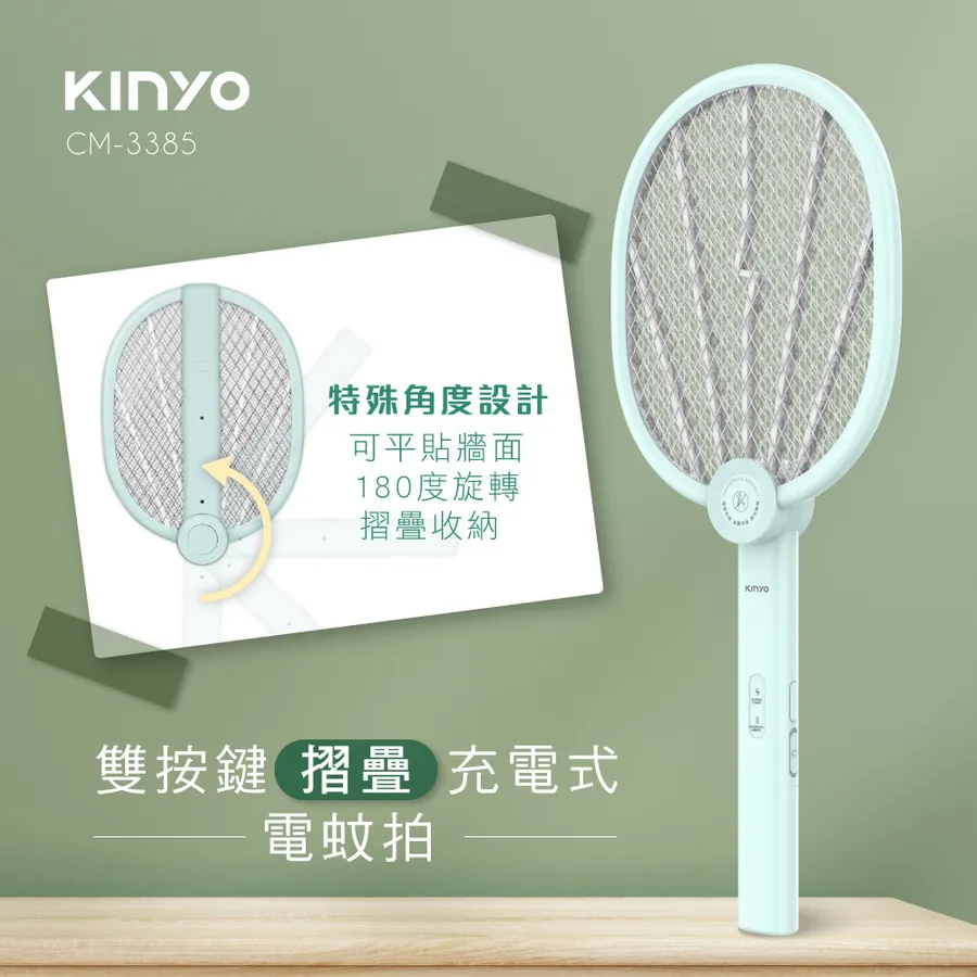 【免運-台灣現貨】【KINYO】雙按鍵折疊充電式電蚊拍|滅蚊拍 (CM-3385)~可摺疊 USB充電 強力電擊可拆卸 | 蝦皮購物