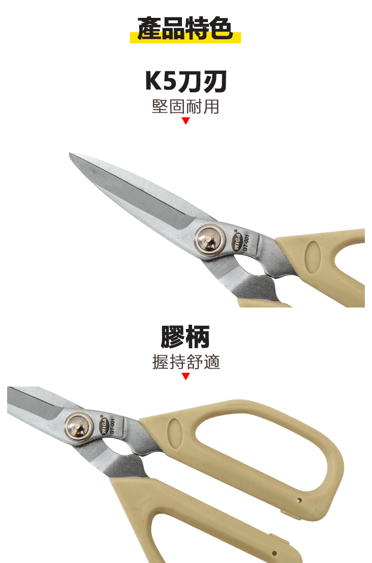 WIGA 威力鋼 GT-001 7吋 強力型多用途剪刀 | 蝦皮購物