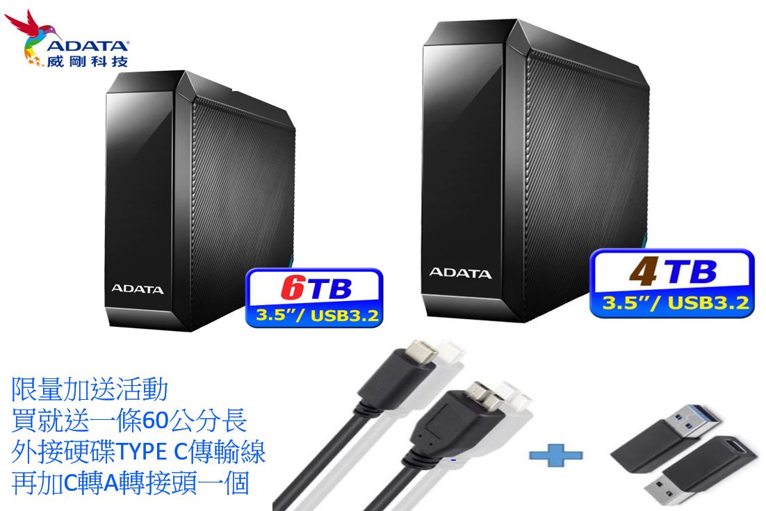 送TYPE C外接硬碟傳輸線 ADATA 威剛 HM800 4T 6TB 3.5吋 外接硬碟 備份資料 硬碟 | 蝦皮購物
