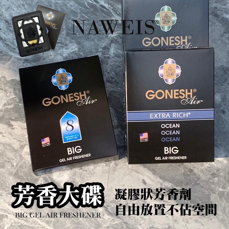 Gonesh 8號大碟 日本GONESH#8春之薄霧芳香精油大碟(180g) 8號大盤 車用 8號芳香 8號 | 蝦皮購物