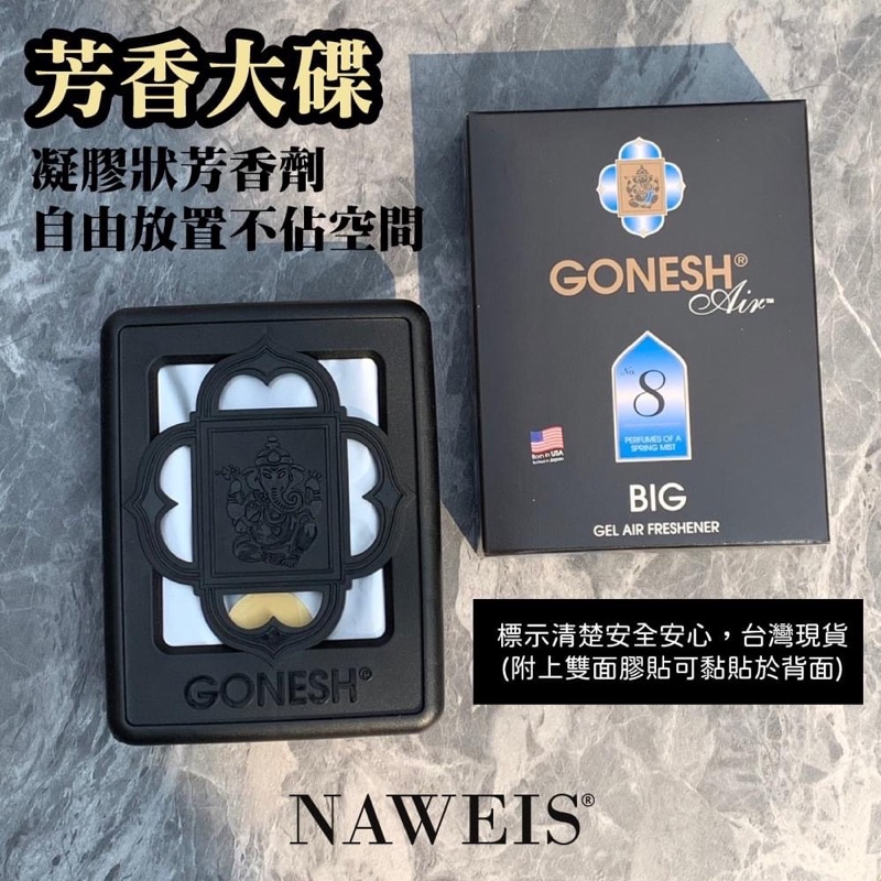 Gonesh 8號大碟 日本GONESH#8春之薄霧芳香精油大碟(180g) 8號大盤 車用 8號芳香 8號 | 蝦皮購物