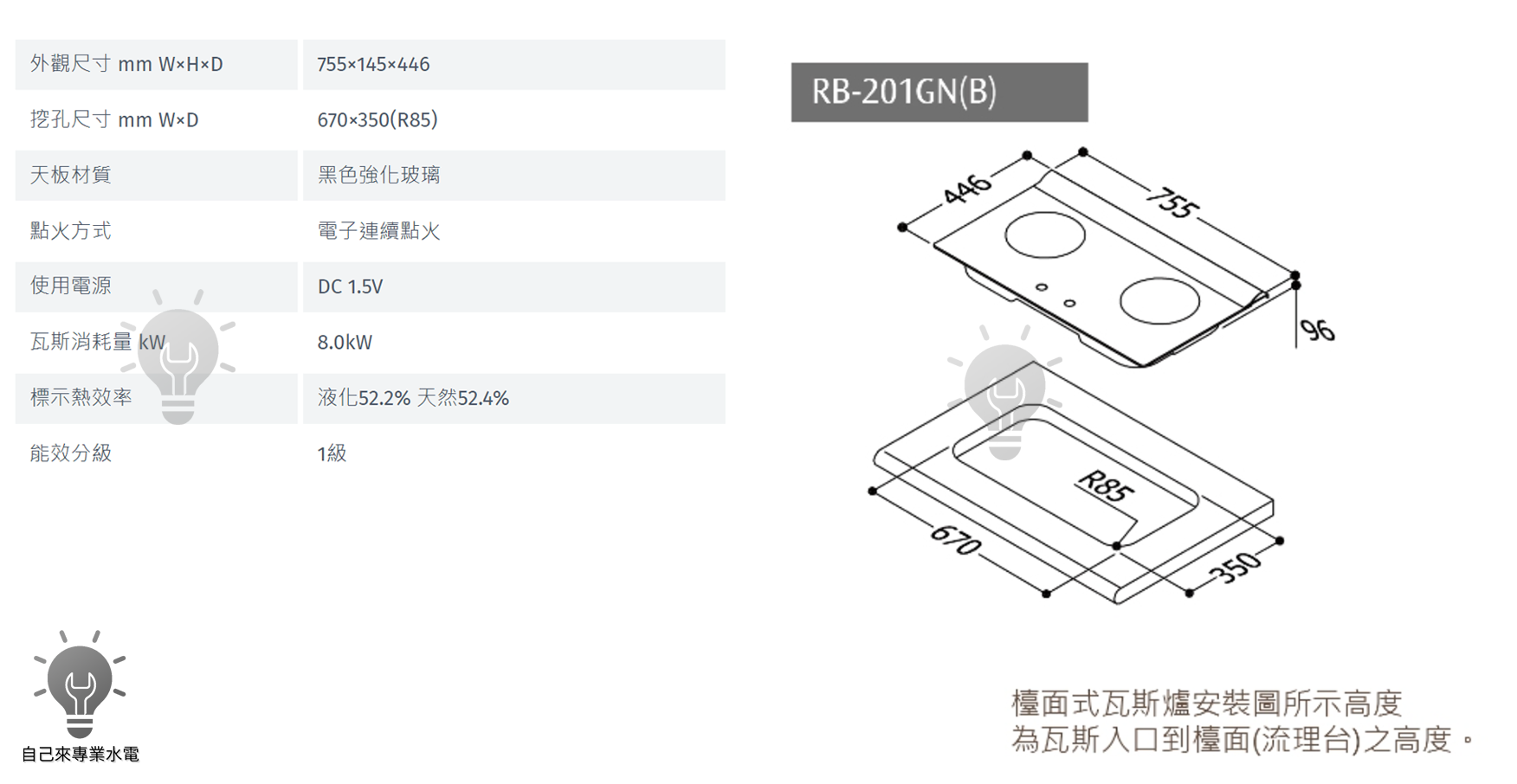 「自己來水電」-附發票林內 RB-201GN 內焰系列玻璃雙口爐，LPG/NG1(一級節能） | 蝦皮購物