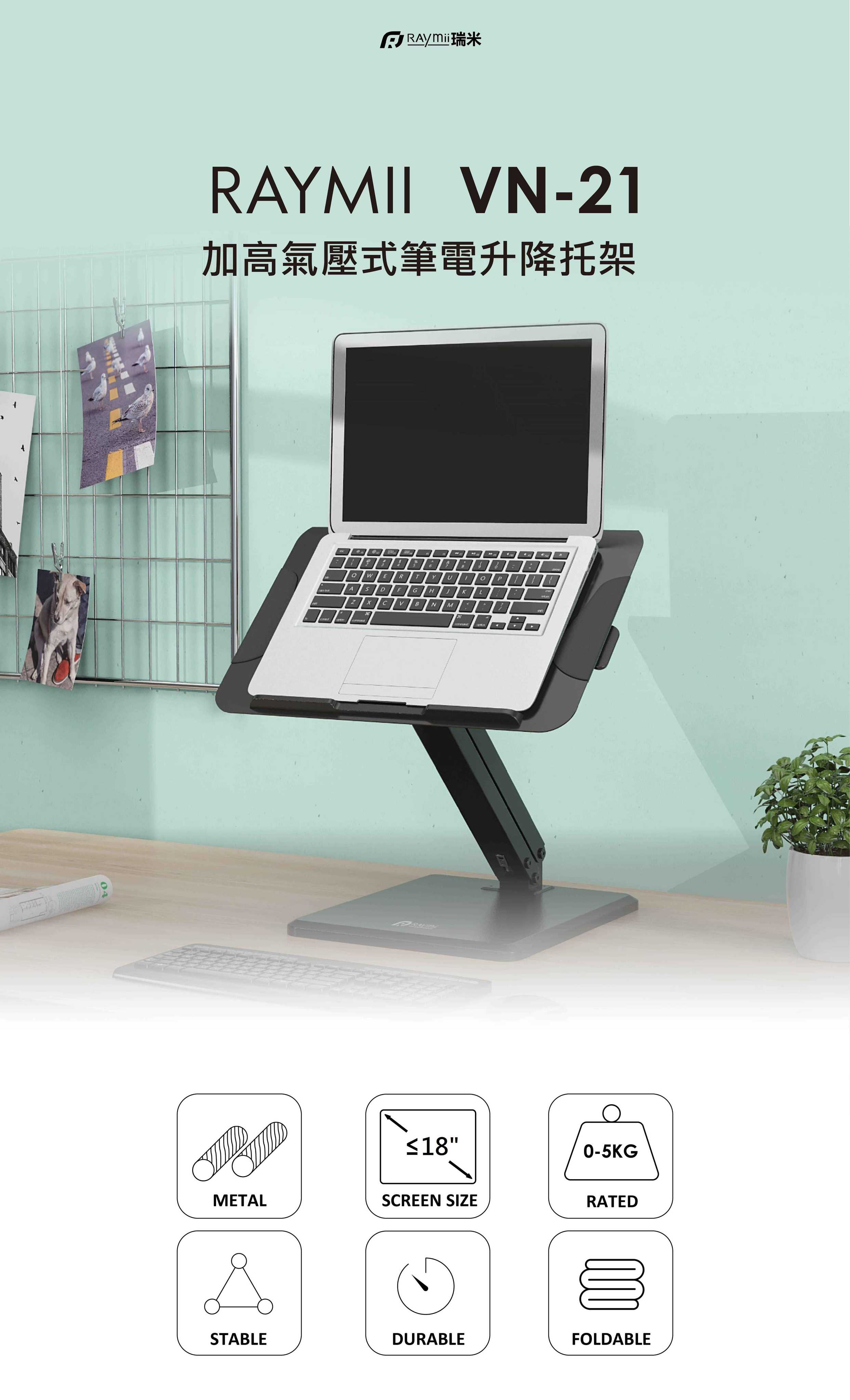 【瑞米 Raymii】 VN-21 加高氣壓式多功能筆電增高支架 展示架 筆電支架 筆電架 | 蝦皮購物