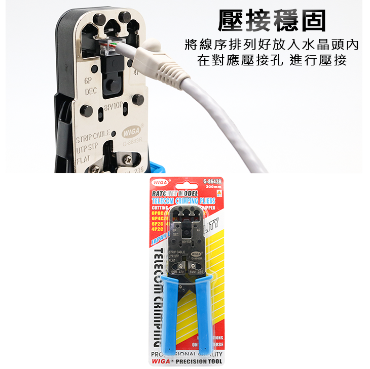 WIGA 威力鋼 G-8643R 強力型棘輪式電話/網路壓著鉗 | 蝦皮購物