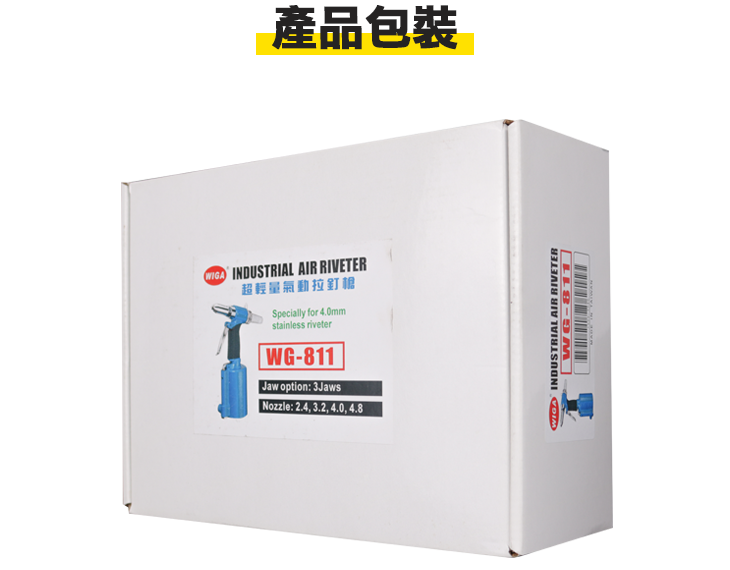 WIGA 威力鋼 WG-811 氣動拉釘槍[附拉釘收集槽, 超輕量機型] | 蝦皮購物