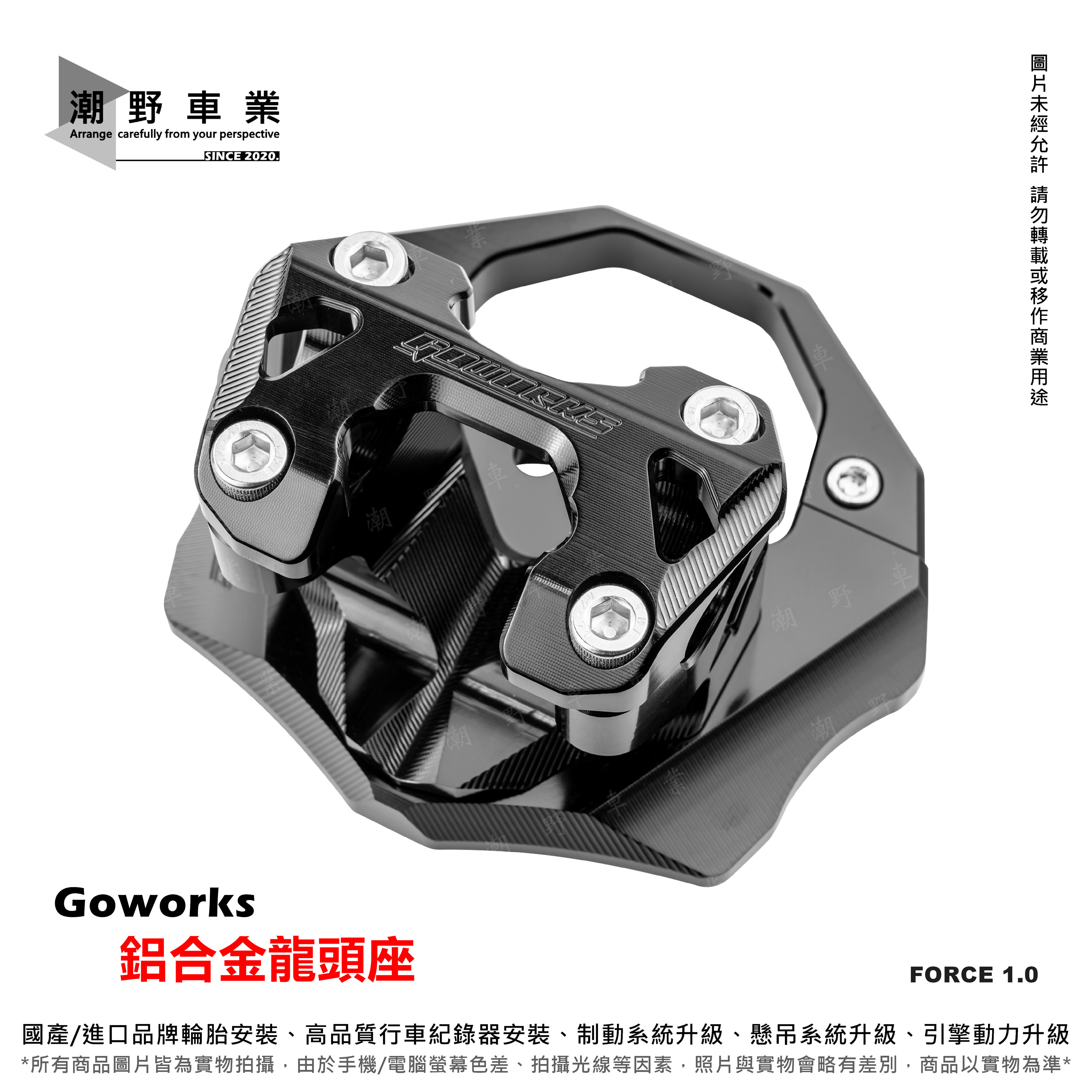 台中潮野車業 GOWORKS 鋁合金陽極龍頭座 FORCE 1.0 鋁合金車手座 龍頭座 可搭配碳纖維把 | 蝦皮購物