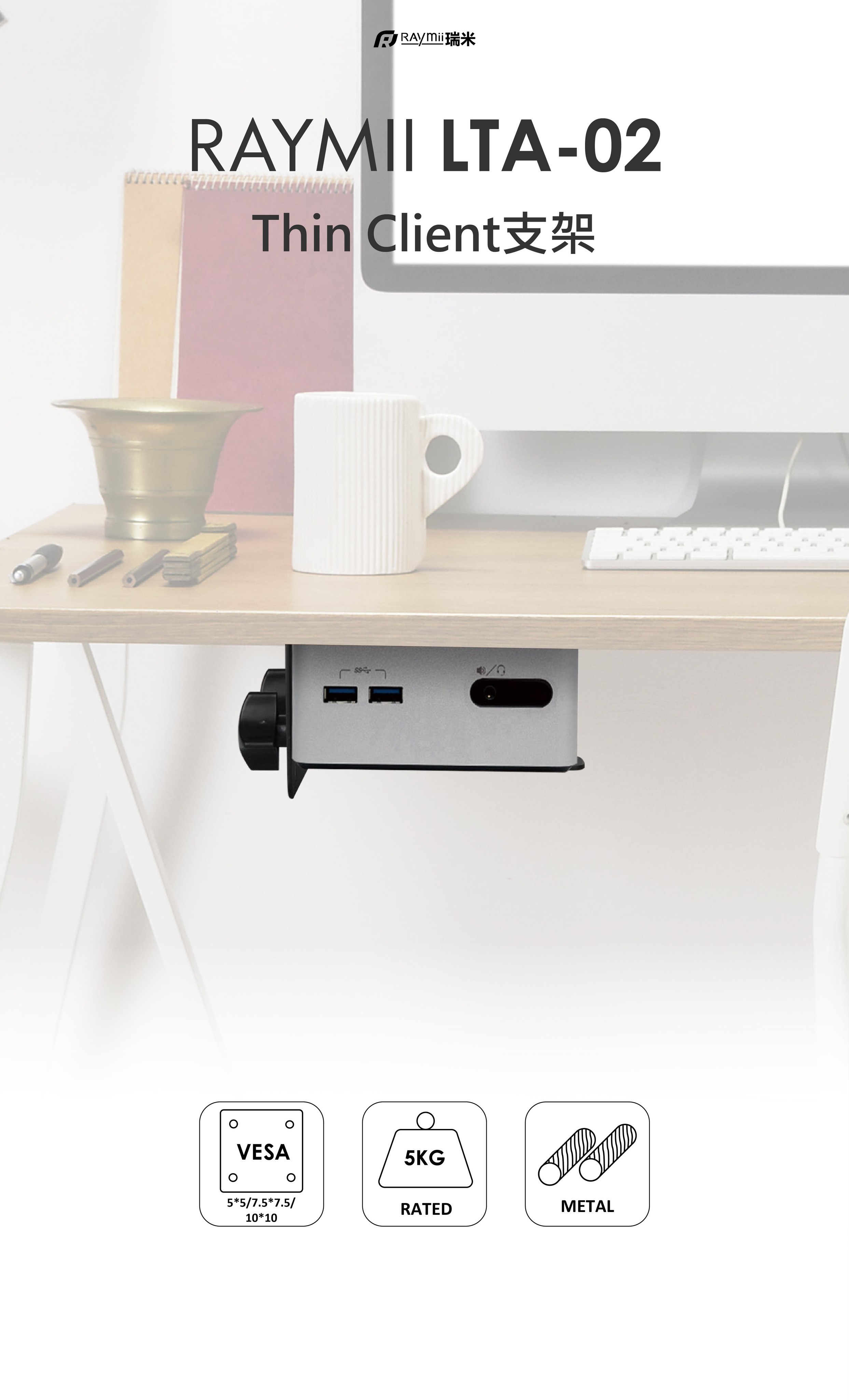 瑞米 Raymii LTA-02 NUC Thin Client 精簡型主機懸掛支架 VESA掛架螢幕支架桌下懸掛壁掛架 | 蝦皮購物