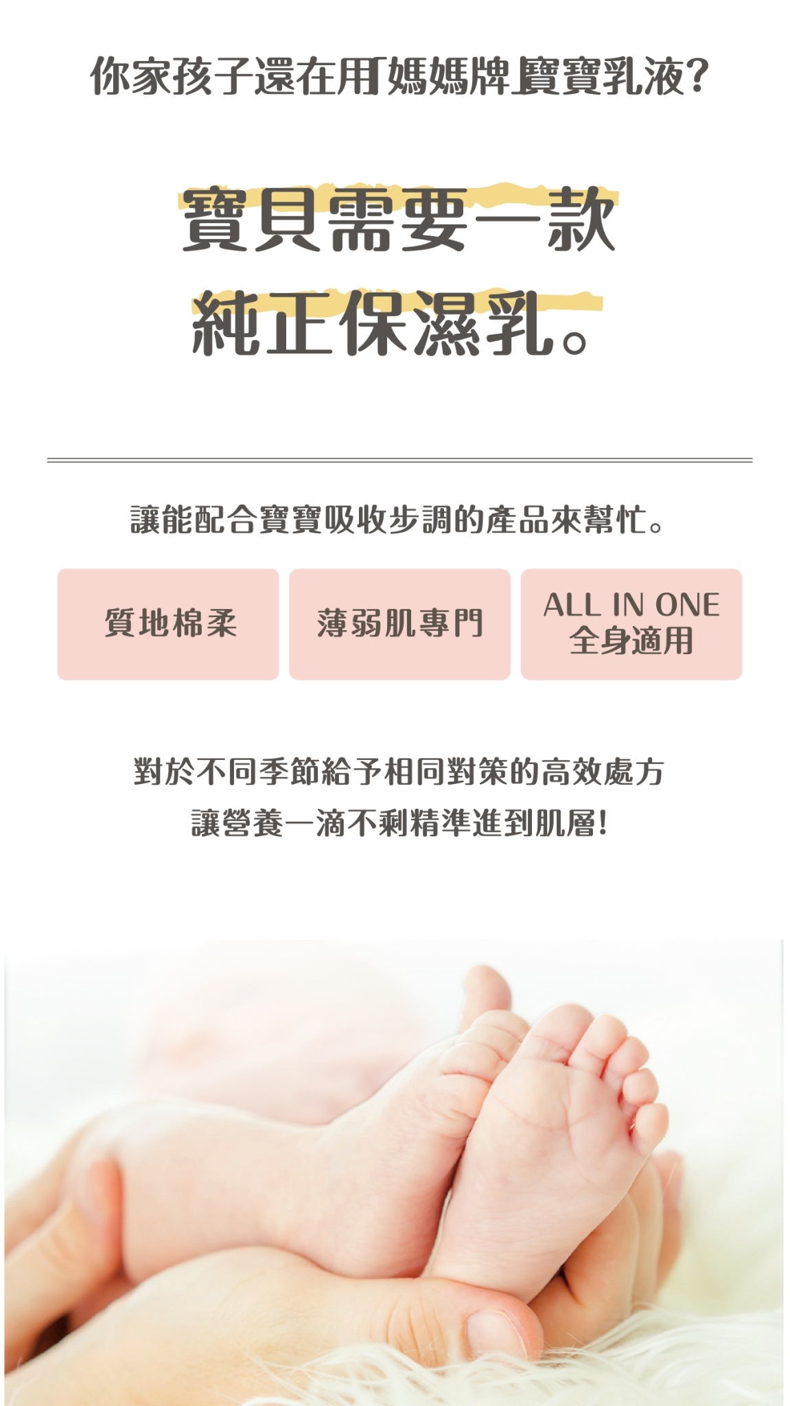 WeWee!寶貝潤潤乳(舒敏無香)150ml 一瓶完全征服父母高標要求！ | 蝦皮購物