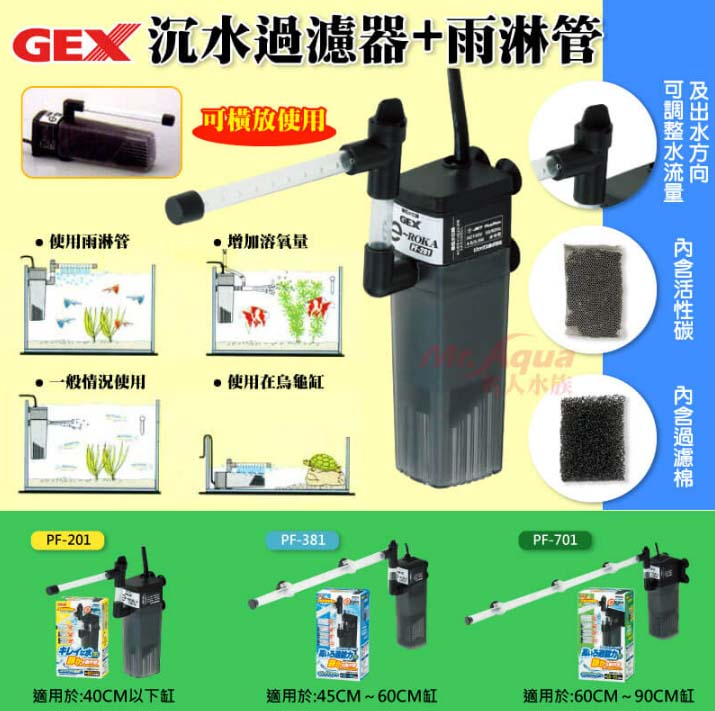 【珍珠海】GEX沉水過濾器+雨淋管 適用於25L~160L魚缸 實體店面同步販售 | 蝦皮購物