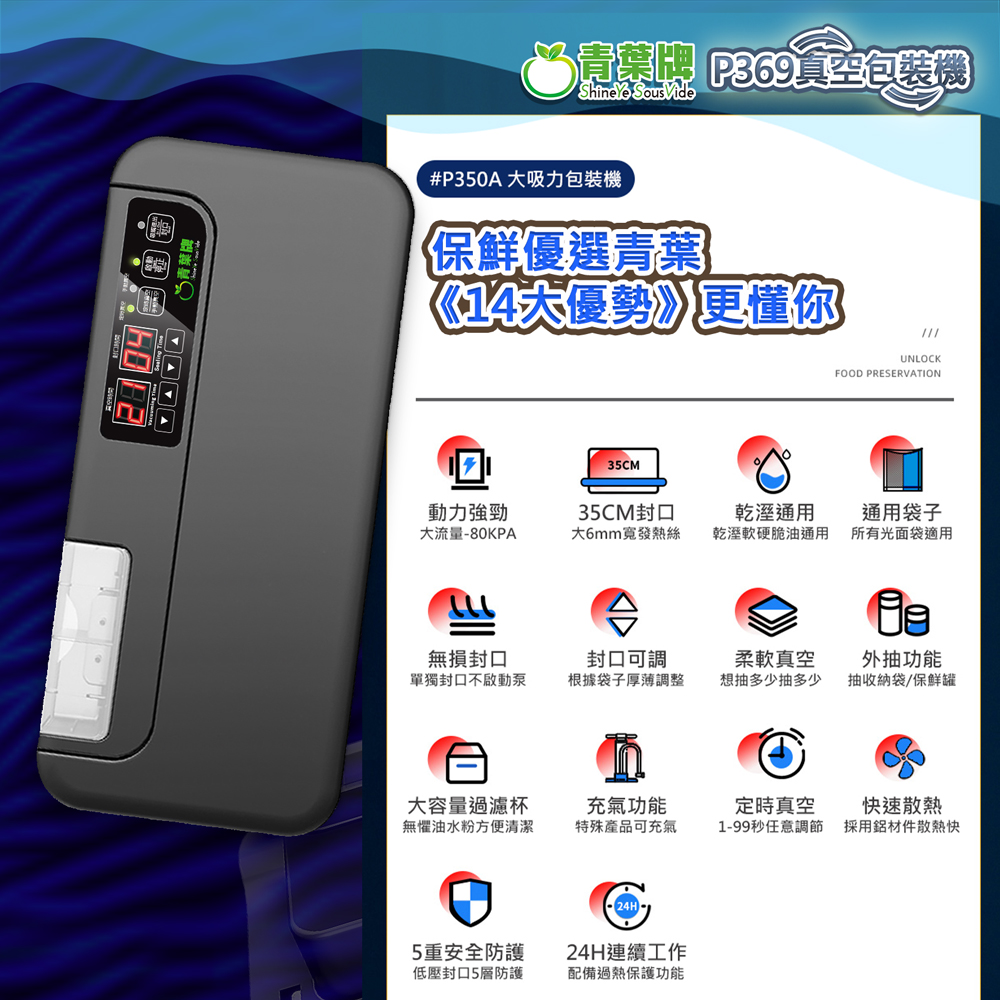 【青葉牌】商用型 真空包裝機 P369二代 湯水乾濕兩用 35cm 大封口 大集水盒 寵物 飼料 米 指定真空機 公司貨 | 蝦皮購物