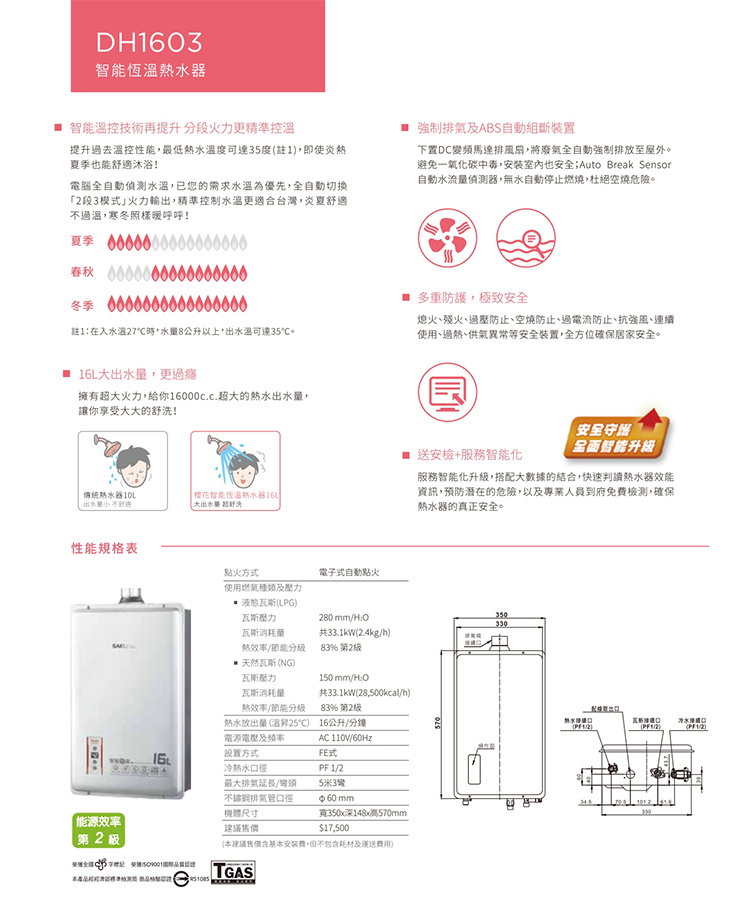SAKURA 櫻花 16L 智能恆溫熱水器 DH-1603A(LPG/FE式)桶裝瓦斯 | 蝦皮購物