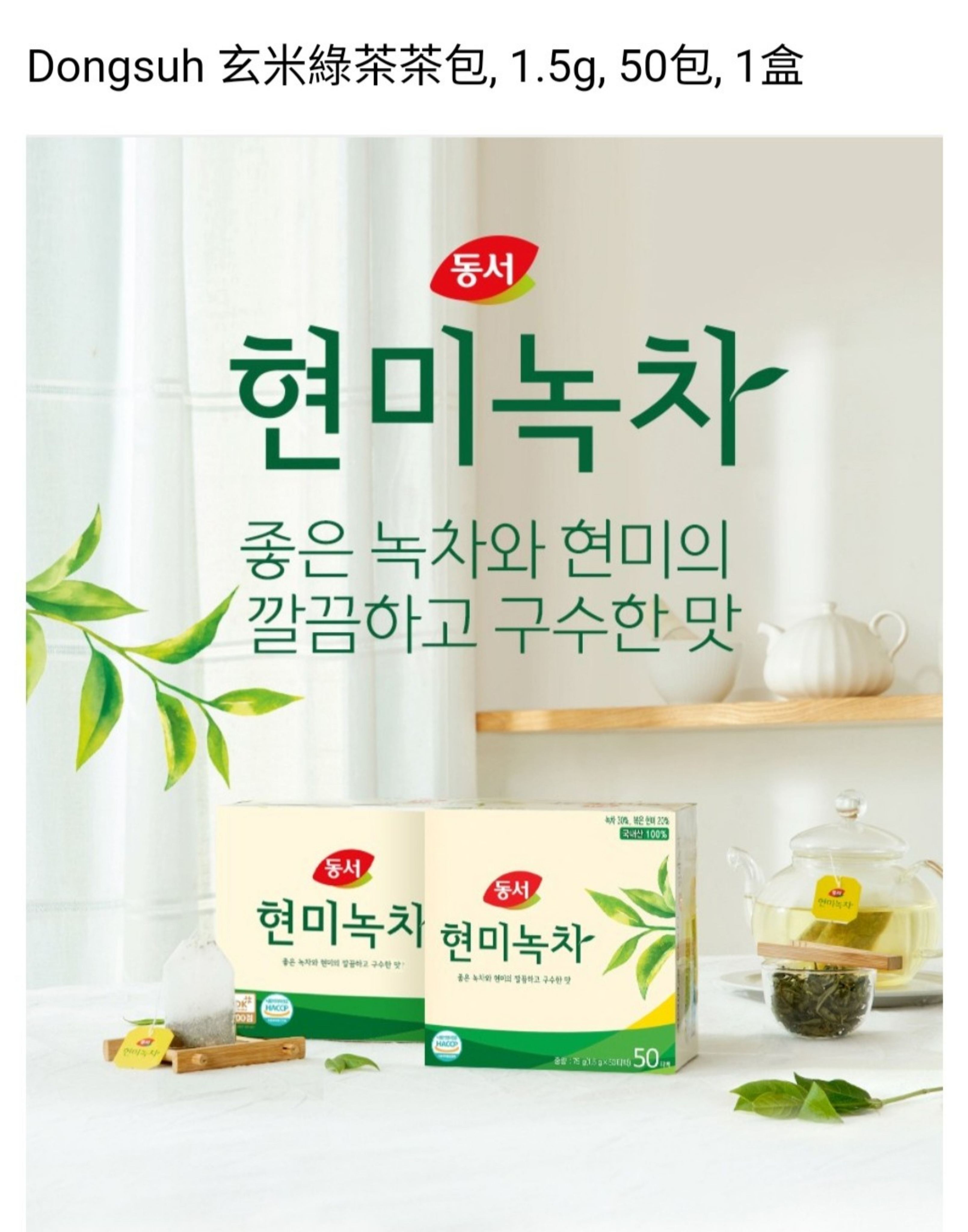 Dongsuh 玄米綠茶包 1.5gX50包/盒 現貨 | 蝦皮購物
