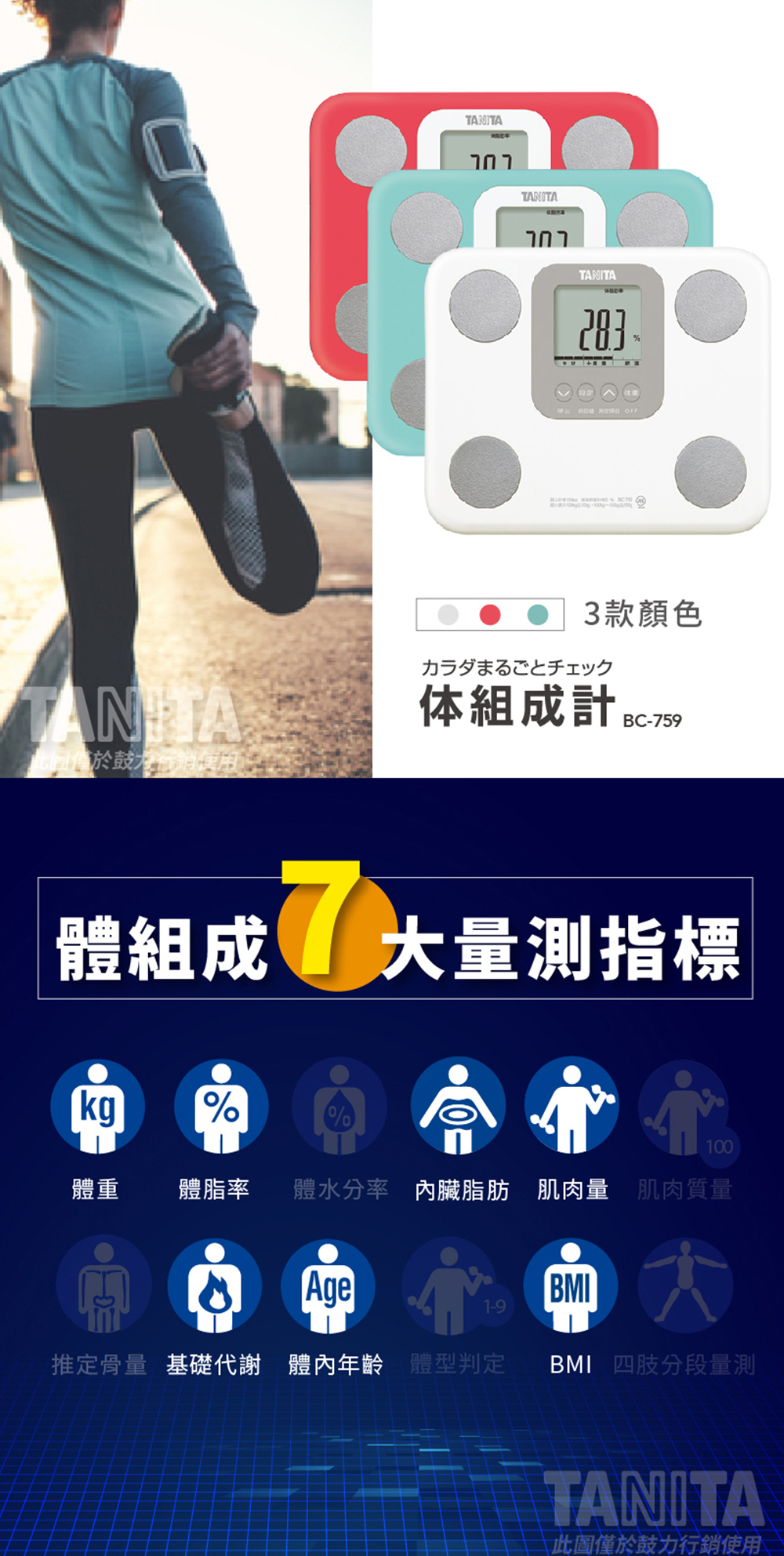 【抽豪禮】日本TANITA 七合一體組成計 BC-759-三色可選台灣公司貨(日本製) | 蝦皮購物