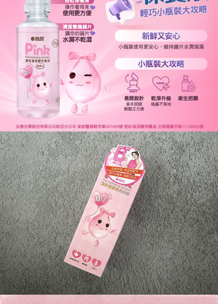 HYDRON 海昌 粉紅玻尿酸保養液(120ml)【小三美日】空運禁送 DS013804 | 蝦皮購物