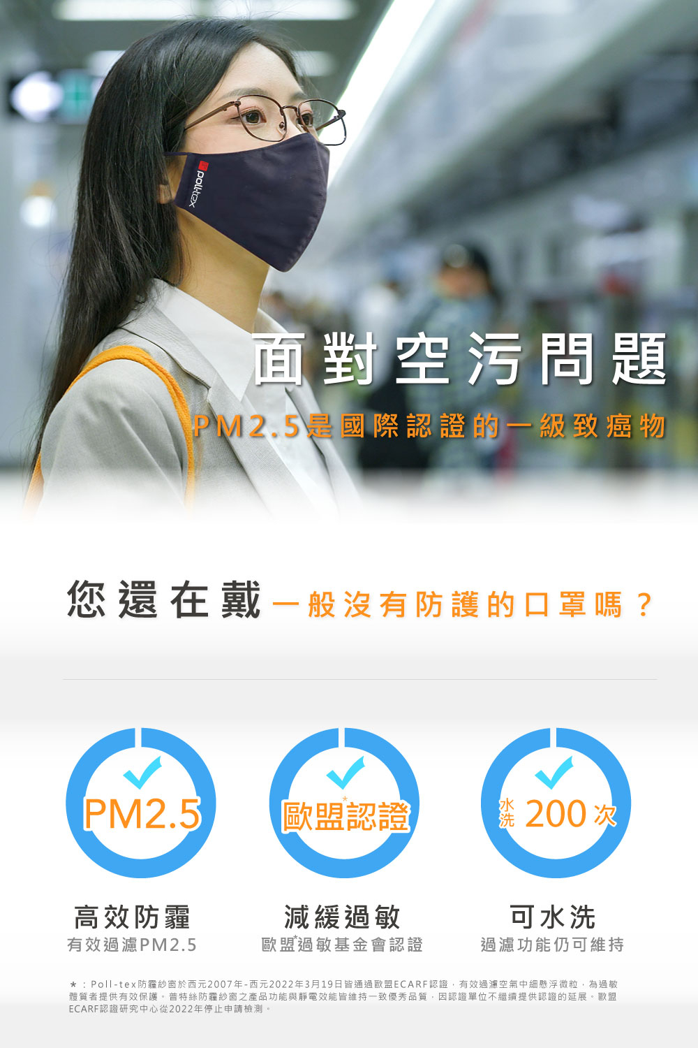 2025新年快樂2入組【Poll-tex普特絲】防霾口罩 過濾懸浮微粒、霧霾3D布織口罩-成人(專利防護層抗PM2.5) | 蝦皮購物