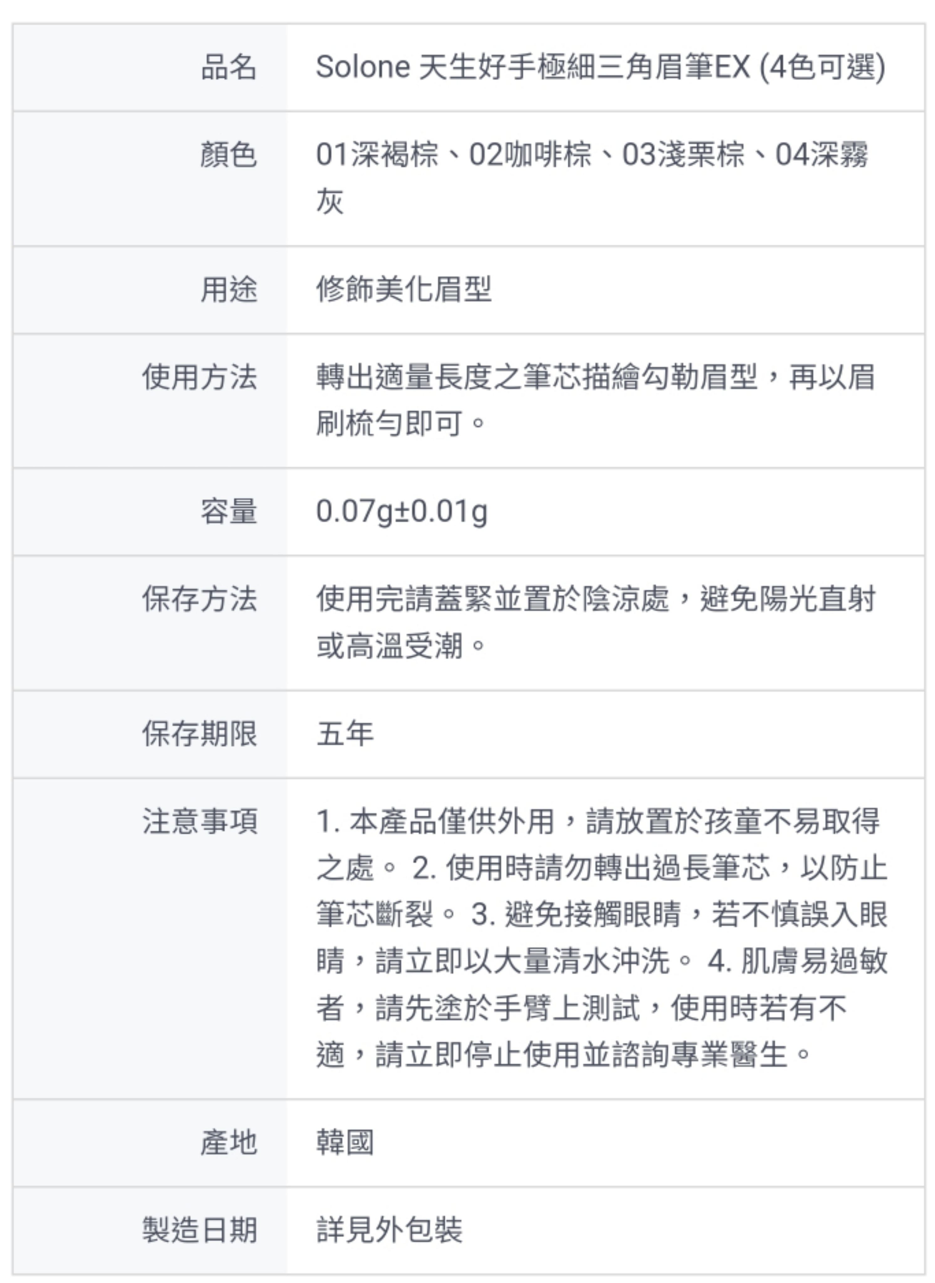 ⭐蝦皮發票⭐ Solone 天生好手極細三角眉筆 EX【升級版】持色不易暈染 滑順好上色 旋轉眉筆 眉彩 1291 | 蝦皮購物