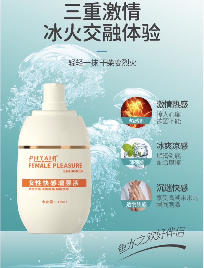 【AV1情趣】現貨 Phyair潮吹女郎女性快感增強液 40ml 女用高潮液 潤滑液C049 | 蝦皮購物