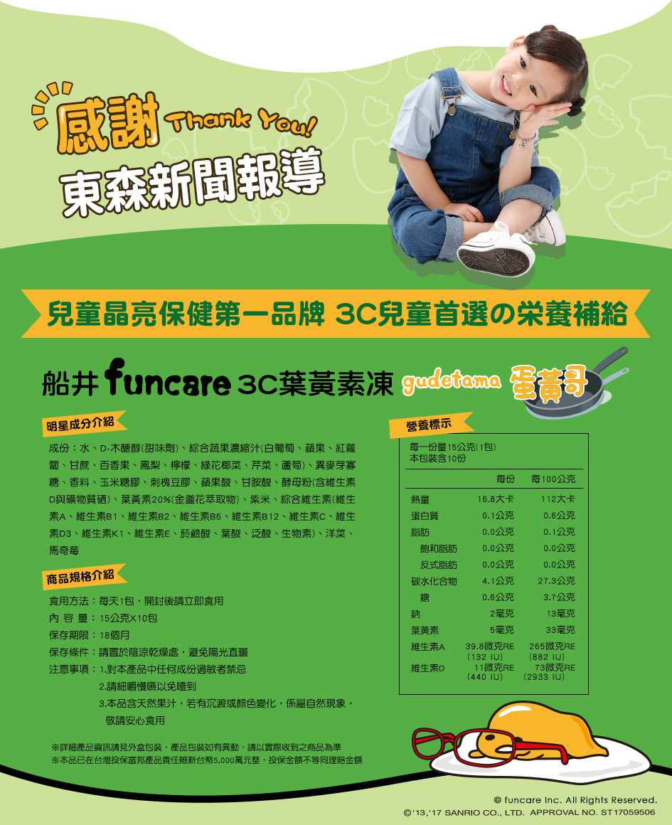 【船井生醫】3C葉黃素凍(蛋黃哥) 10入/盒 兒童專用 船井funcare 全素可食 全方位防護補給【壹品藥局】 | 蝦皮購物