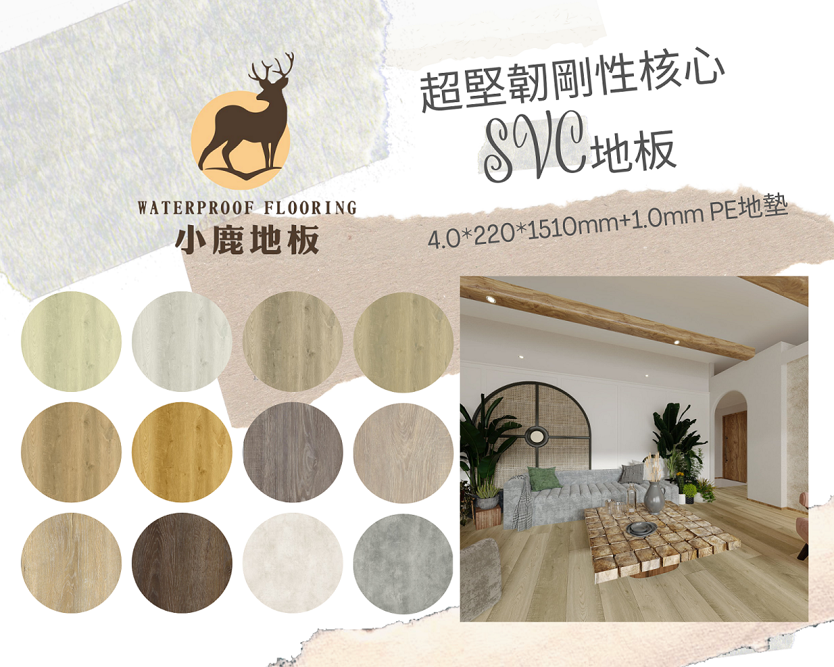 小鹿地板 5mm降噪地板 卡扣式地板 SVC地板 SPC地板昇級版 綠色旗艦版 | 蝦皮購物