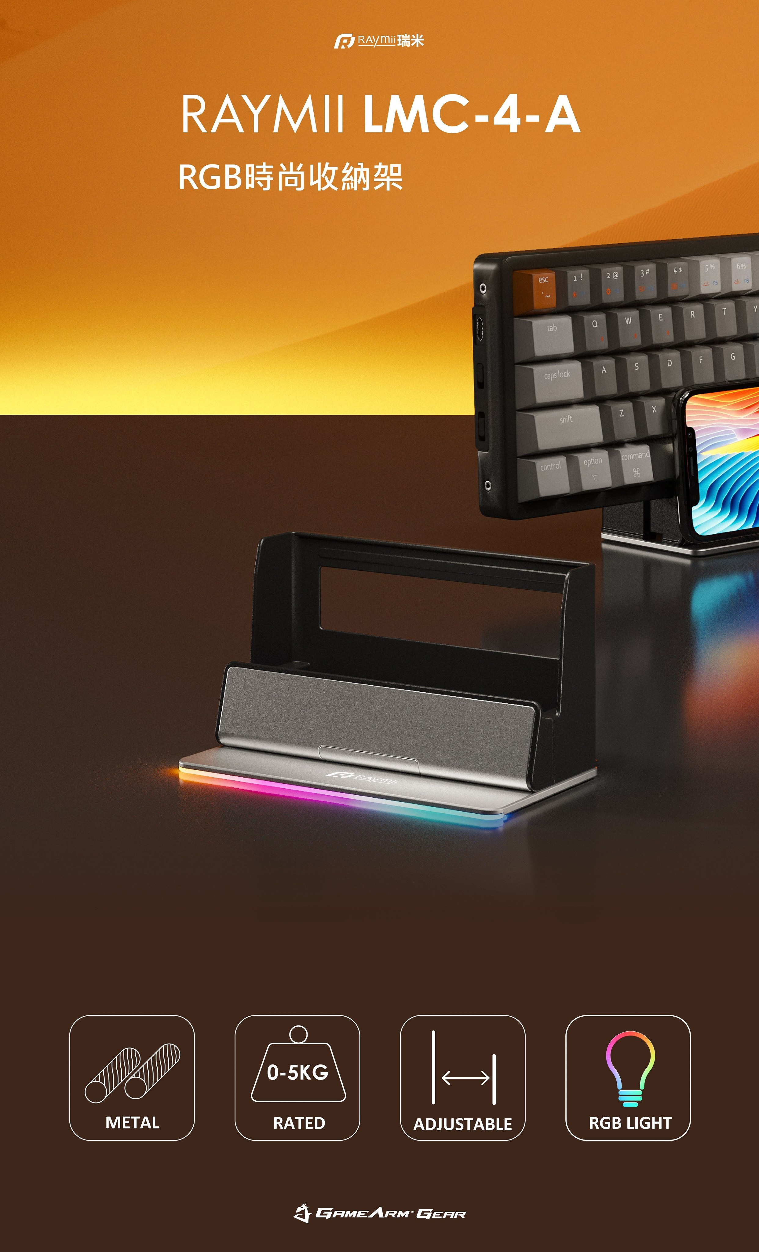 【瑞米 Raymii】LMC-4-A GameArm™ RGB發光多功能收納架 SWITCH架 鍵盤架 手機架 平板架 | 蝦皮購物