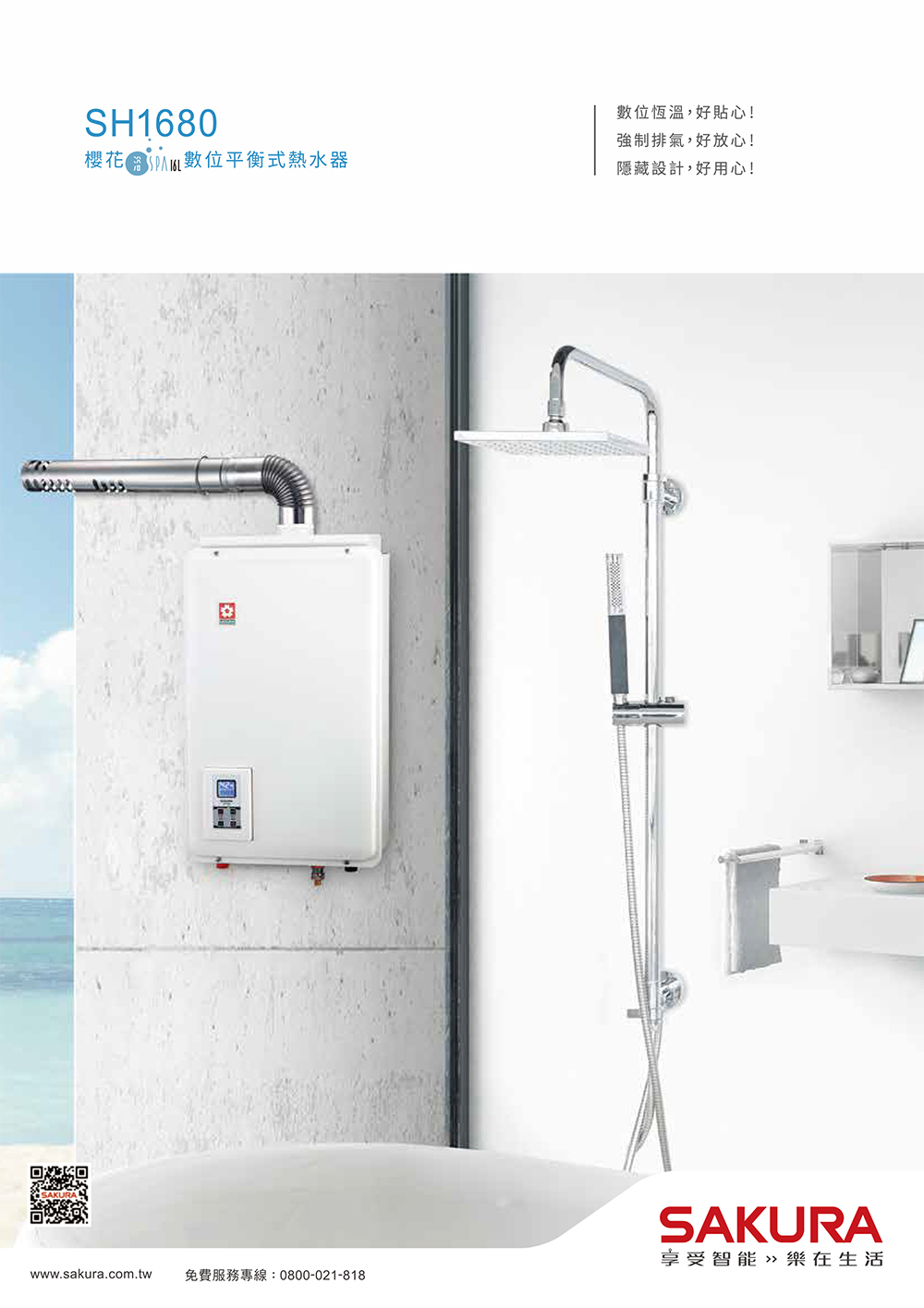 SAKURA 櫻花 SH1680 16L智能恆溫熱水器 | 蝦皮購物