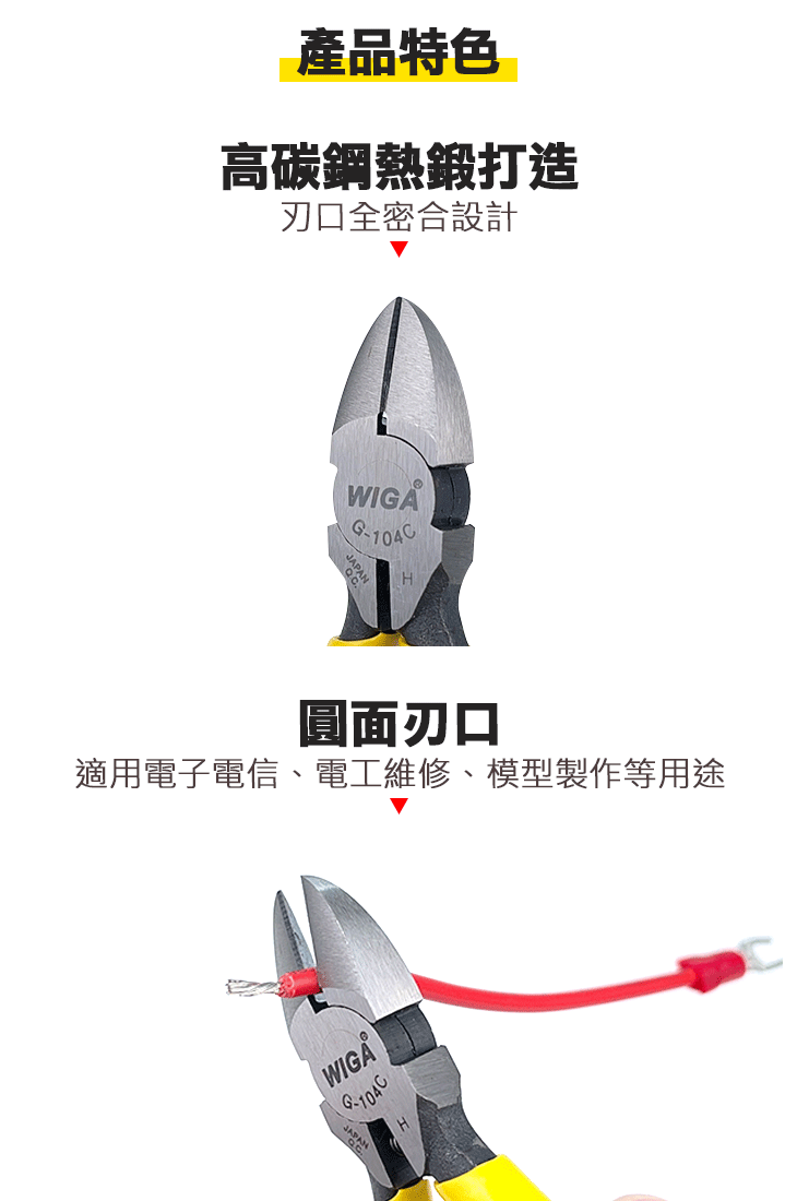 WIGA威力鋼 G-104C 5吋 美式強力斜口鉗[高碳鋼打造] | 蝦皮購物