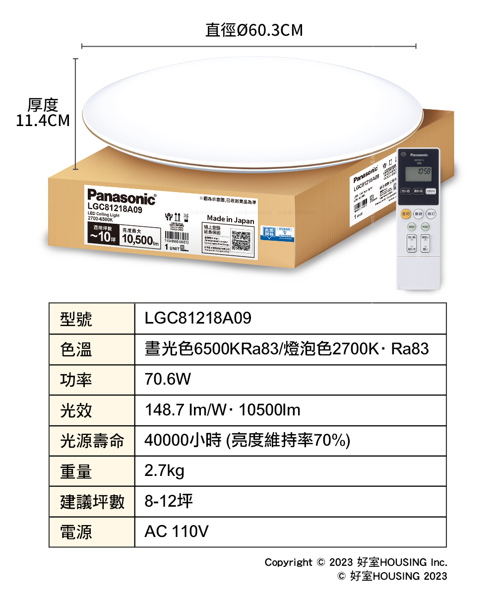 【Panasonic國際牌】70.6W 禪風大光量 LED調光調色遙控吸頂燈 日本製 LGC81218A09 | 蝦皮購物