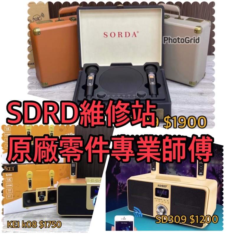 (SDRD維修站)專業維修kei k08 sd309 sd318 請先在聊聊留言維修部分、確認後再下單 | 蝦皮購物
