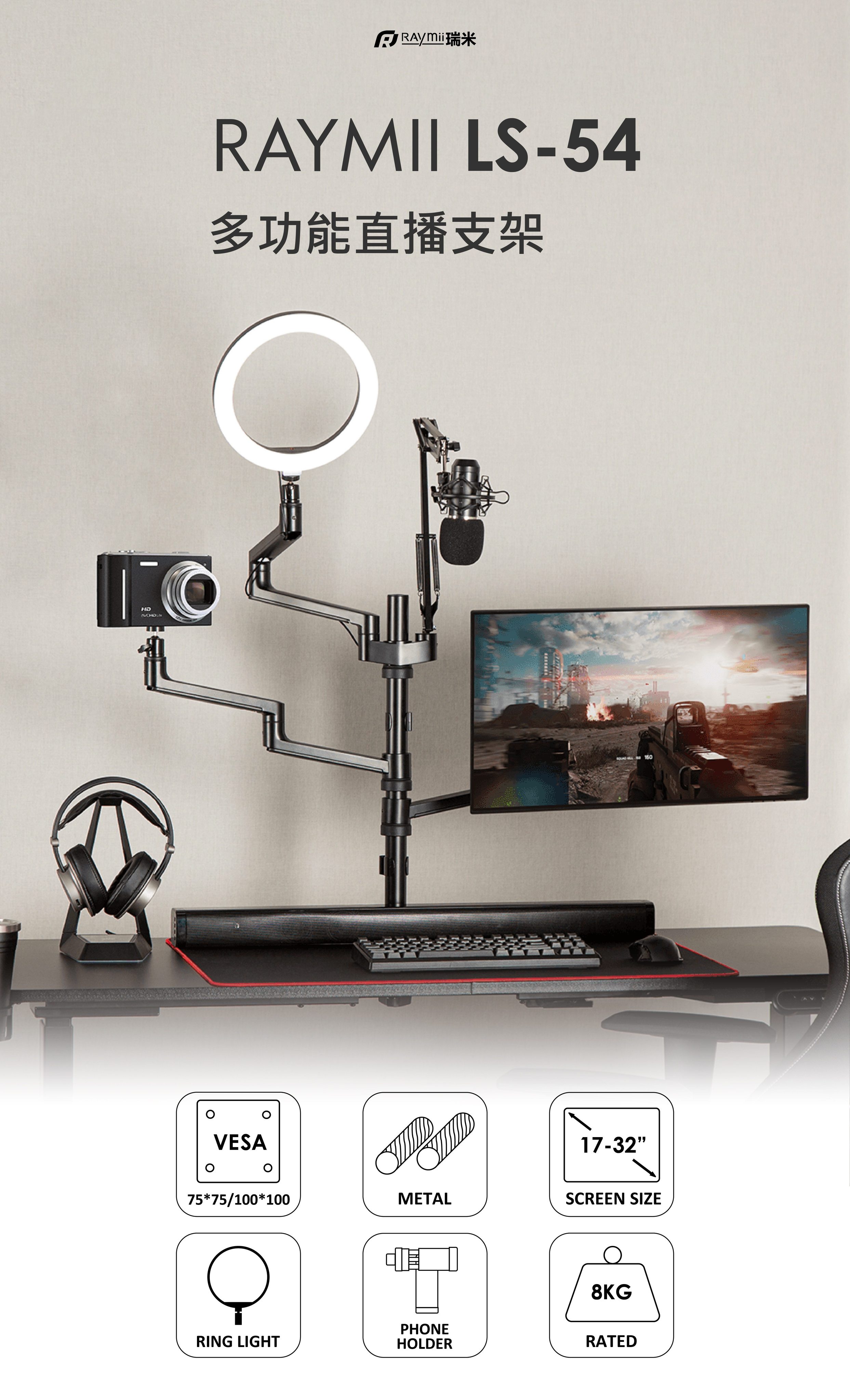 【瑞米 Raymii】 LS-54 鋁合金多功能直播支架 相機架 螢幕架 筆電架 平板架 手機架 麥克風 補光燈 | 蝦皮購物