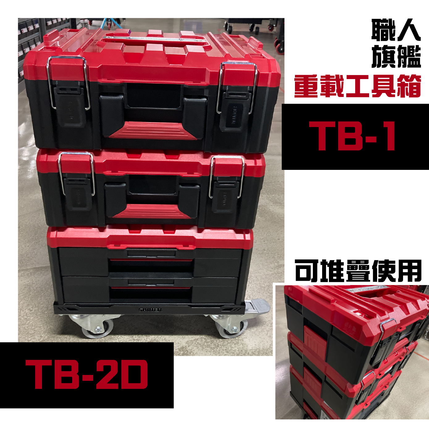 SHUTER 樹德 職人旗艦重載工具箱 TB-1 TB-2D 含內盒 雙抽屜 手提工具箱 零件盒 五金盒 | 蝦皮購物